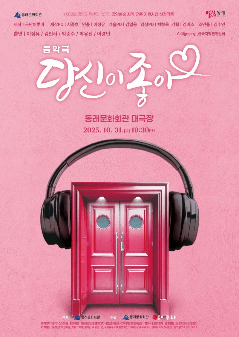 당신이 좋아 [부산] - Fri, Oct 31, 동래문화회관 | COLDSURF 공연 정보