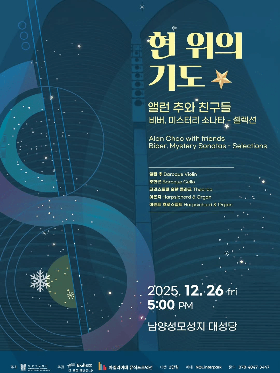 현 위의 기도: 앨런 추와 친구들 [화성] - Fri, Dec 26, 남양성모성지 | COLDSURF 공연 정보